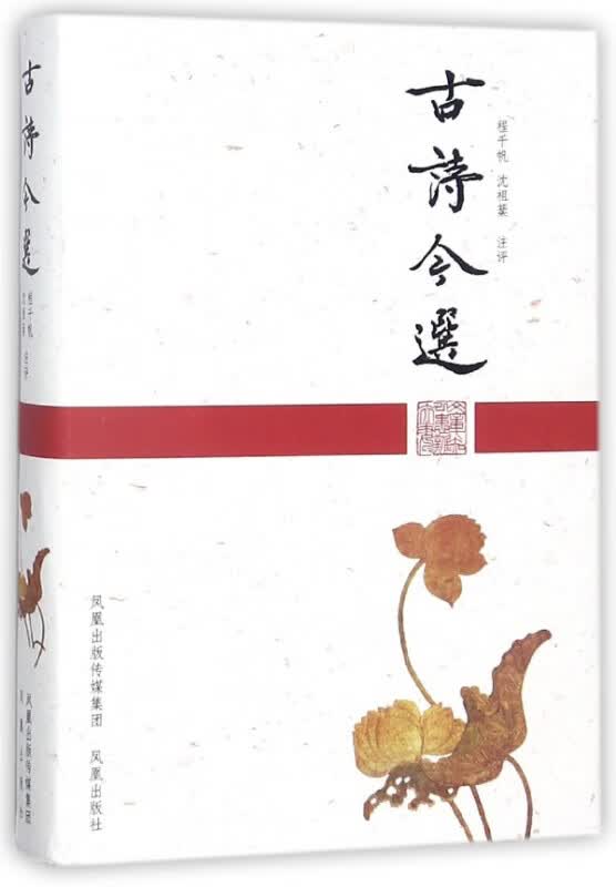 古诗今选(精)