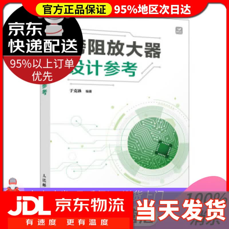 跨阻放大器设计参考 于克泳 著 人民邮电出版社 9787115583970