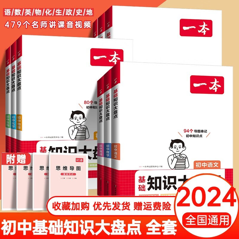 2024一本初中知识大盘点语文基础知识小四门初中知识点必背数学英语物理化学生物道法历史地理九科通用初一必背知识清单速记教辅工具书 （1套用3年）初中9科全套 初中通用