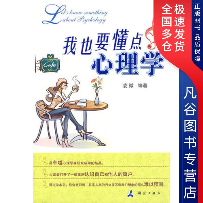 【书】我也要懂点心理学