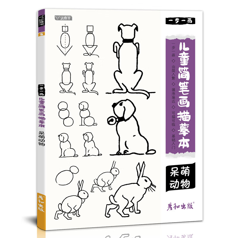 一步一画儿童简笔画描摹本线稿临摹描线控笔绘画本画画练习册线描线条画册素材手绘初学者入门教材程插画黑白 呆萌动物48页16开