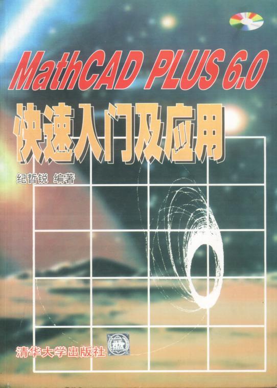 MATHCAD PLUS6.0快速入门及应用