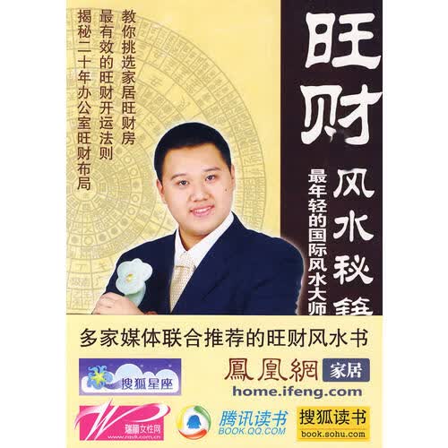 【书】旺财风水秘籍