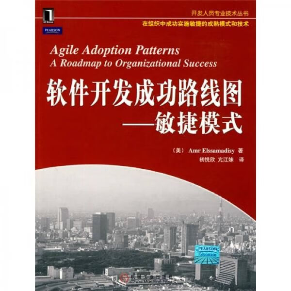 软件开发成功路线图9787111299431