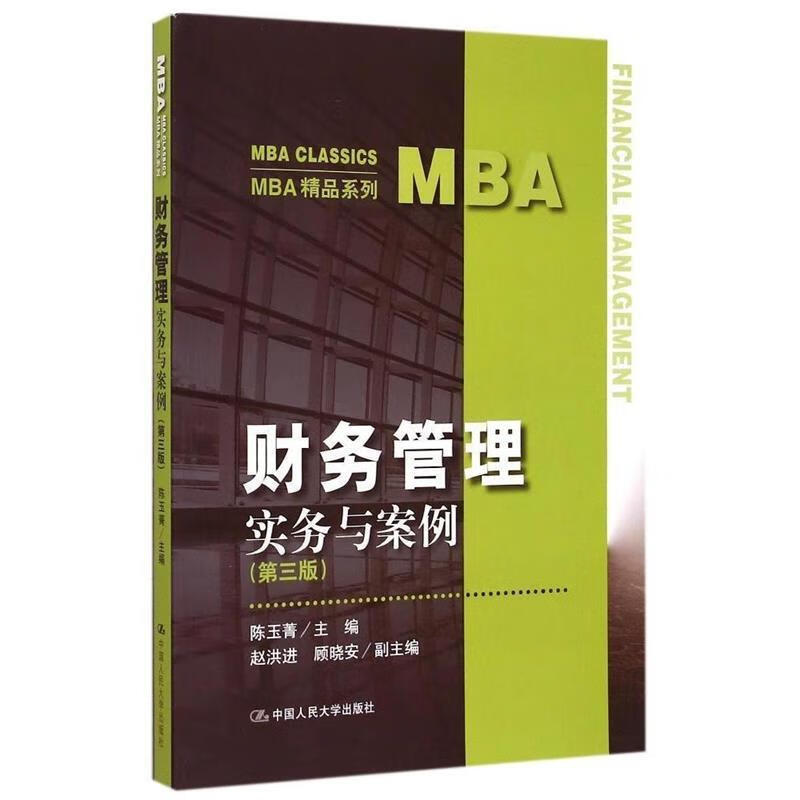 实务与案例【好书，下单速发】