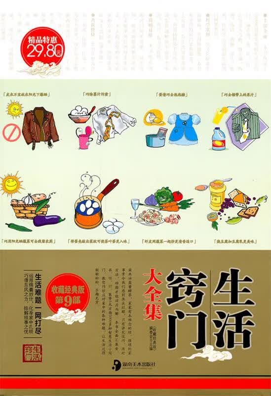生活窍门大全集【，放心购买】