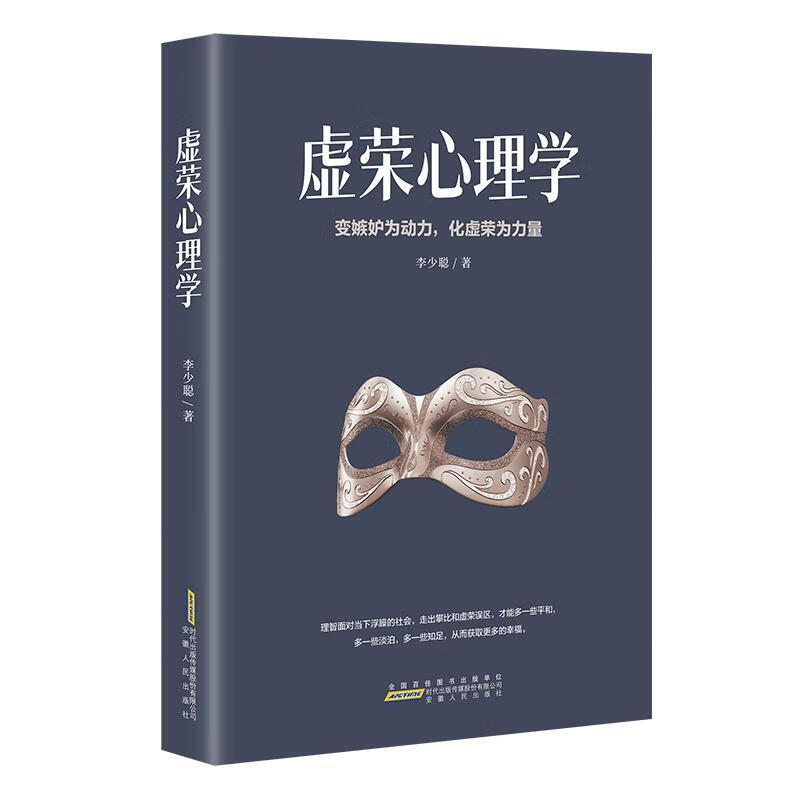 虚荣心理学心理学 图书