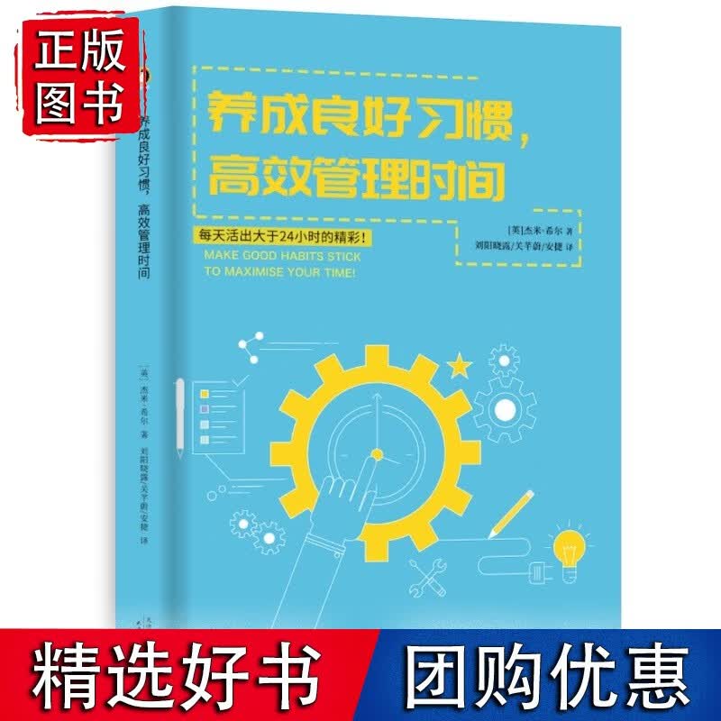 养成良好习惯，高效管理时间