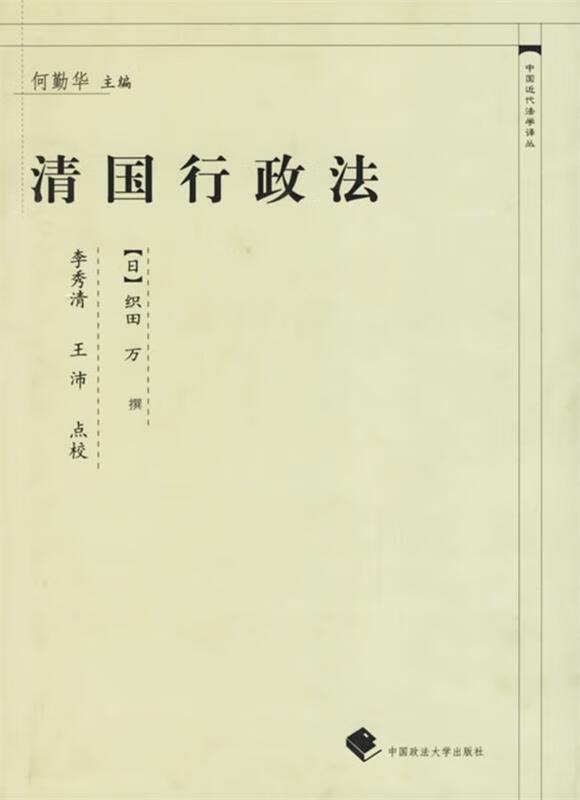 清国行政法【好书，下单速发】