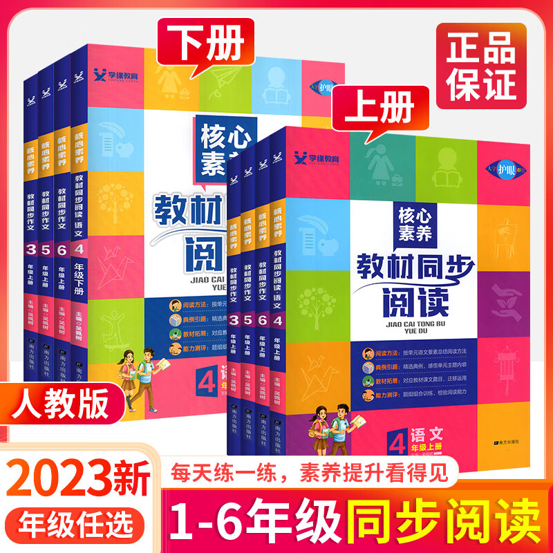 核心素养教材同步阅读理解三四年级一二年级五六年级上册下册专项训练书 人教版小学语文教材同步拓展课外阅 同步阅读 五年级上