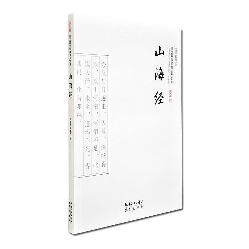 山海经【，放心购买】