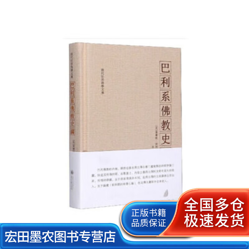 巴利系佛教史纲【好书】
