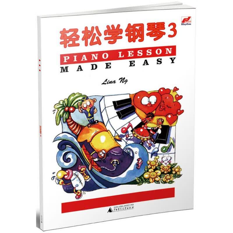 轻松学钢琴(3)