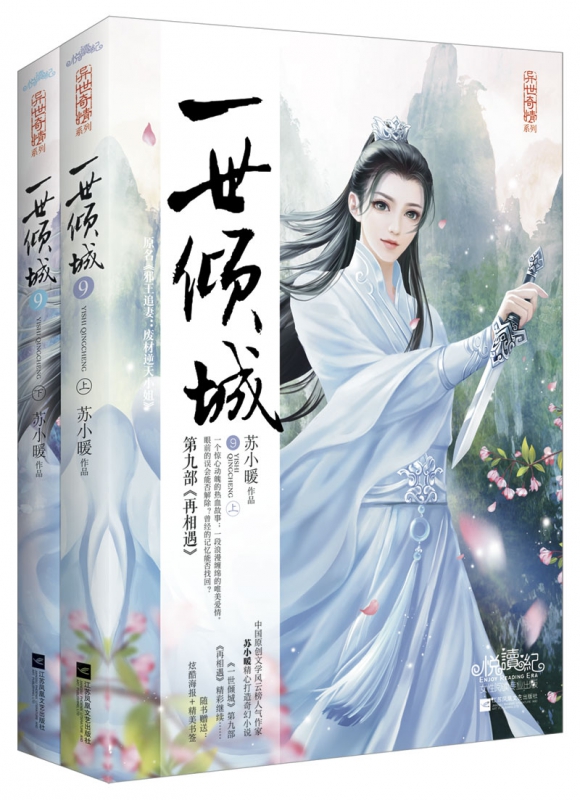 一世倾城9