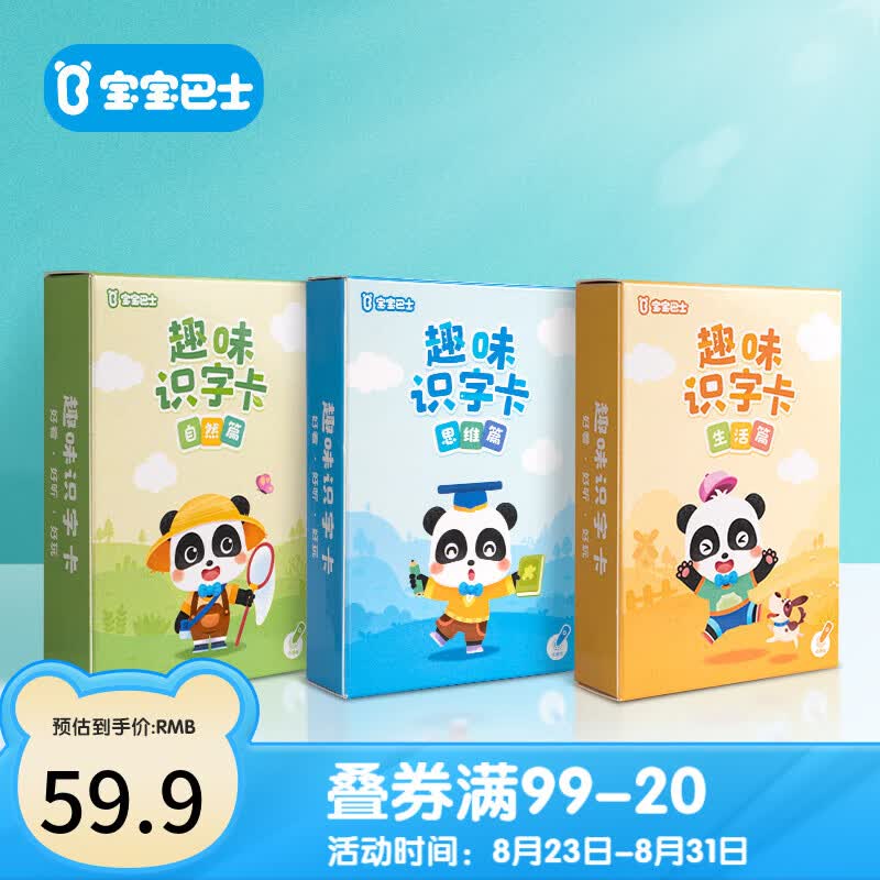 宝宝巴士图书趣味识字卡片3岁-6岁儿童汉字组词场景造句分类趣味国学卡可支持赳赳点读笔使用 趣味识字卡片(3盒装)