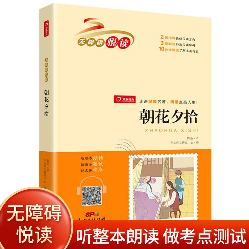 无障碍悦读·朝花夕拾·3~6年级