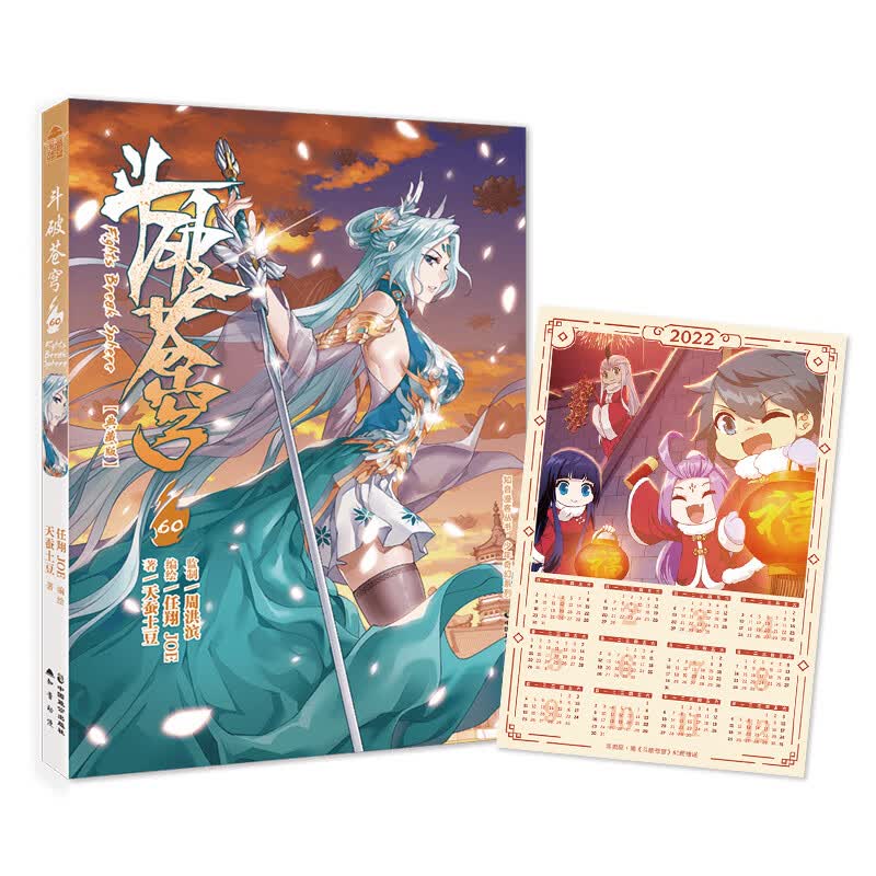 斗破苍穹.60