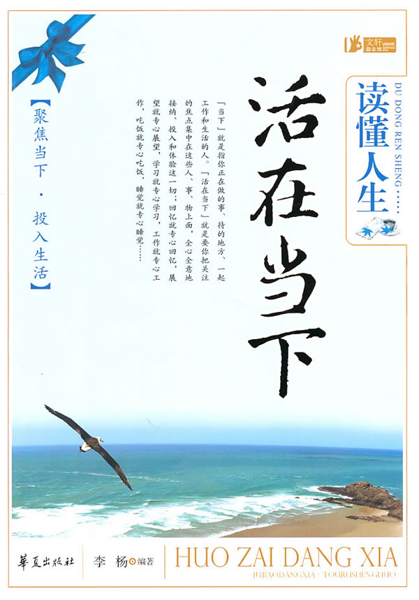 读懂人生 活在当下【现货】