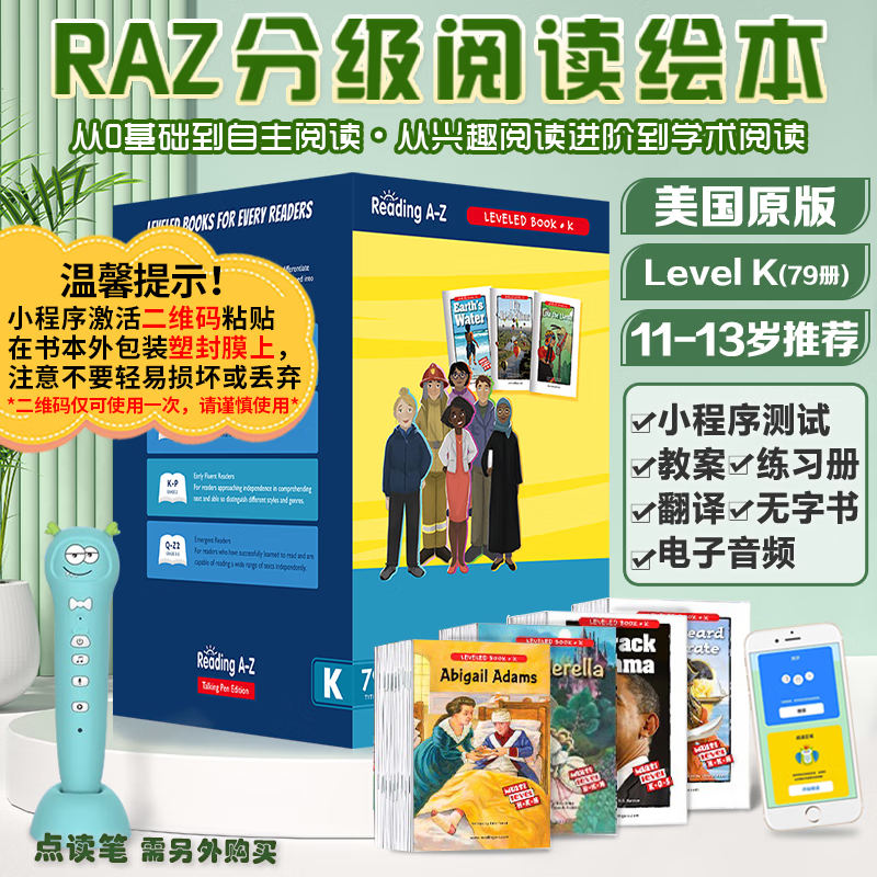 美国原版 RAZ分级阅读绘本儿童启蒙分级读物Reading A to Z点读版RAZ幼少儿英语启蒙绘本教材 3-16岁幼儿少儿英语小达人小蝌蚪点读版 K级别【79册】初一年级适用