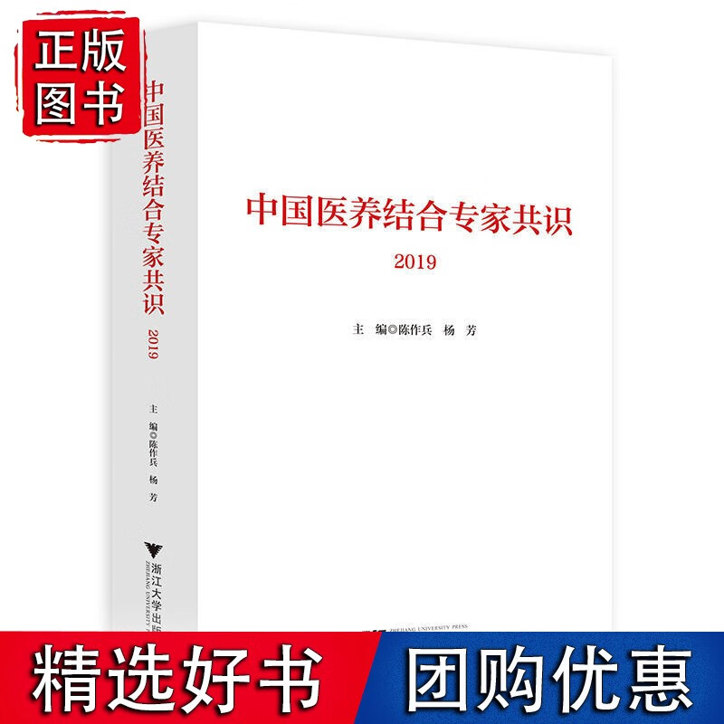 中国医养结合专家共识2019