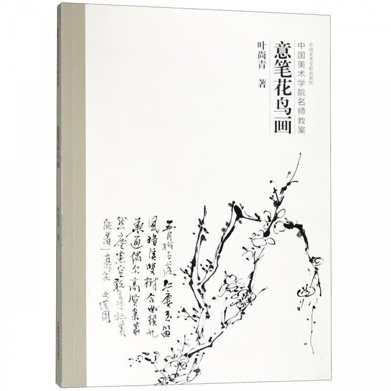 意笔花鸟画