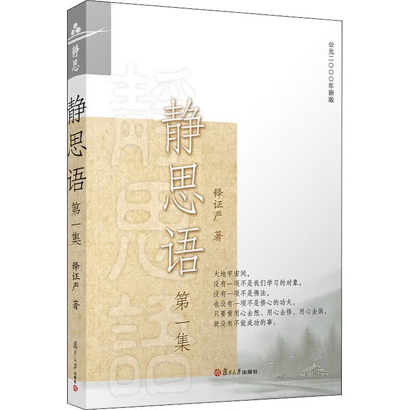 静思语 第1集 公园2000年新版