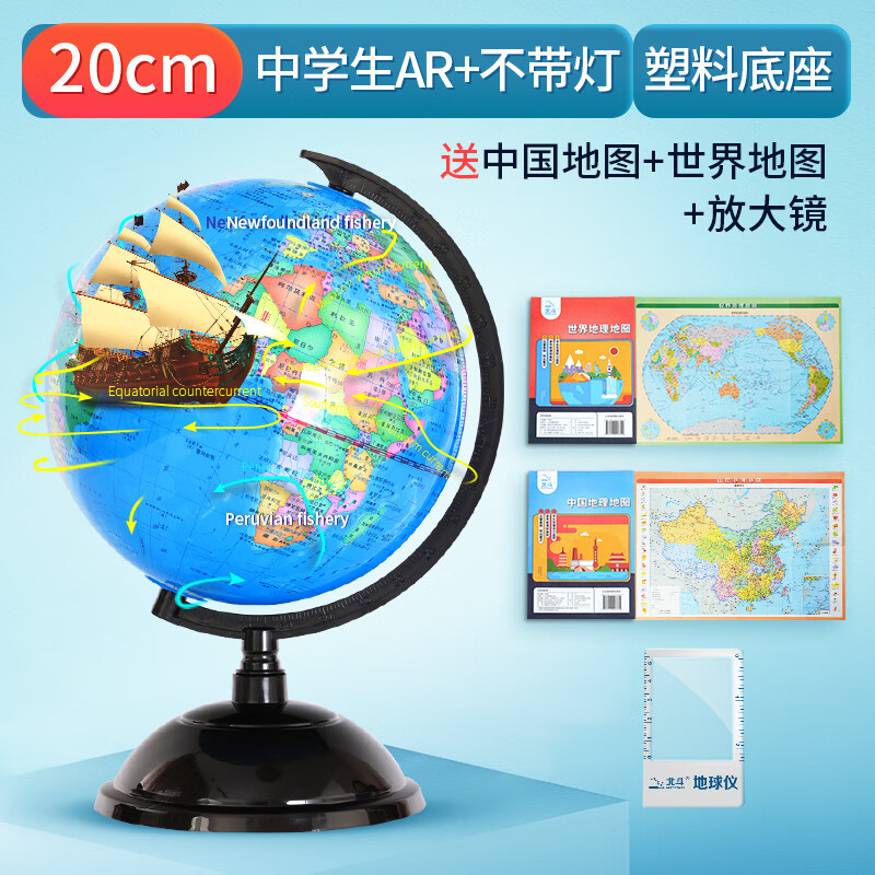 北斗AR地球仪20cm教学初高中学生小学生用儿童启蒙32cm大号小号发光夜灯3d立体悬浮世界智能 20cm塑料支架 中学生AR