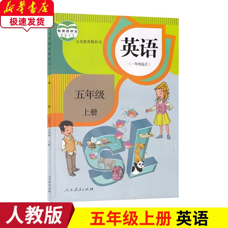2023人教版5五年级上册SL英语书教材教科书 英语5年级上册(一年级起点)人教版5五年级英语SL一起点 人民教育出版人教版五上英语书
