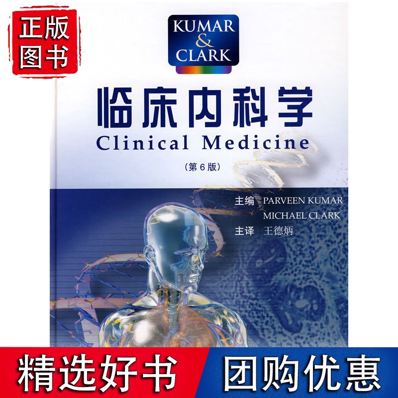 临床内科学