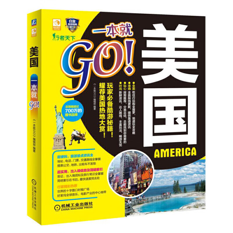 美国一本就GO