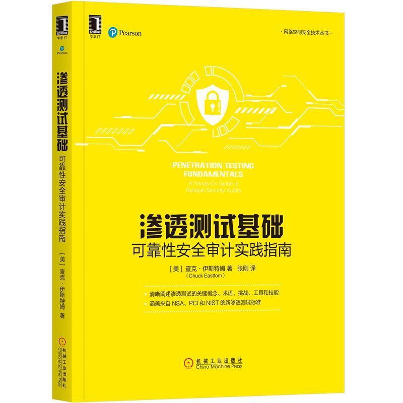 渗透测试基础：可靠性安全审计实践指南