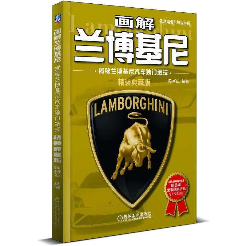 画解兰博基尼:揭秘兰博基尼汽车独门绝技