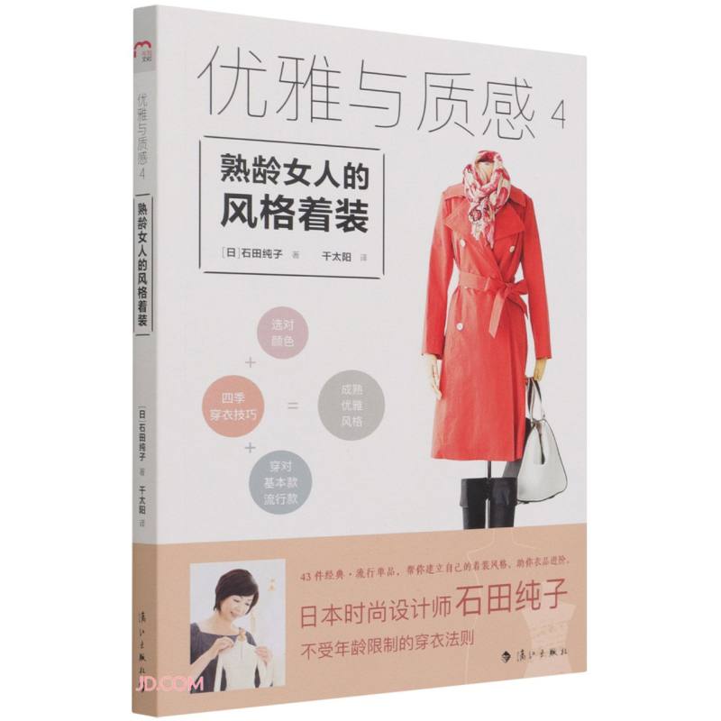 优雅与质感(4熟龄女人的风格着装)