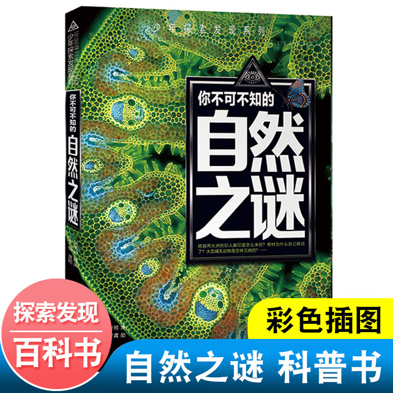 聪明的顺溜书全套8册漫画书儿童图书6-7-9-10-12岁特种兵学校军事故事书三四二年级全集读物之雄鹰小子兵王传 少年探索发现-自然之谜