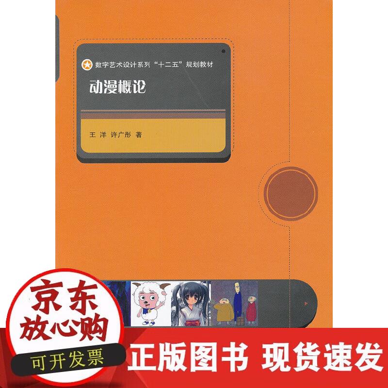 【现货】动漫概论
