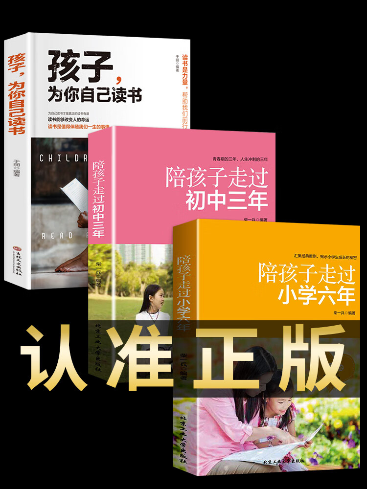 孩子为你自己读书 陪孩子走过小学六年6年初中三年49天成为小学霸高效学习等你在清华北大青春家庭教育孩 陪孩子小学六年+初中三年+为自己读书
