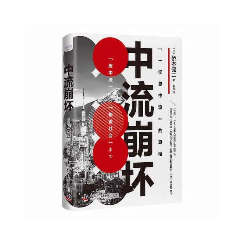 全新 中流崩坏