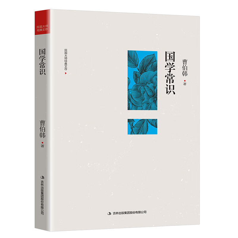 国学常识9787558136559【精选】