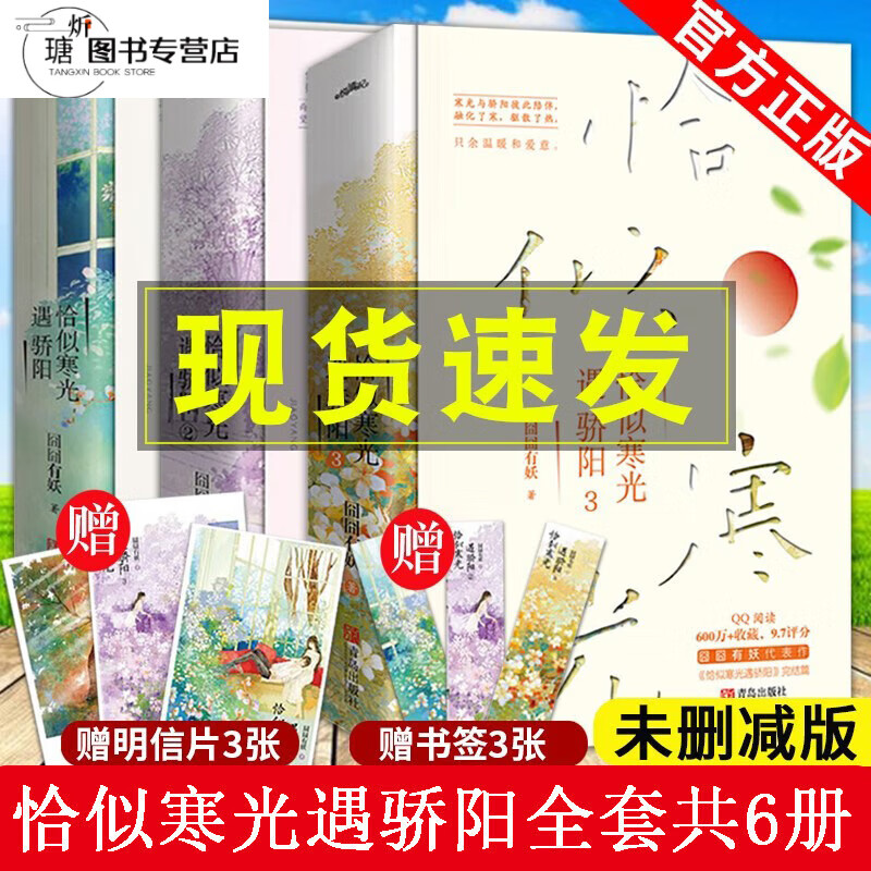 恰似寒光遇骄阳全套无删减共6册123完结篇囧囧有妖小说明信片书签创文学校园言情都市情感漫画书籍