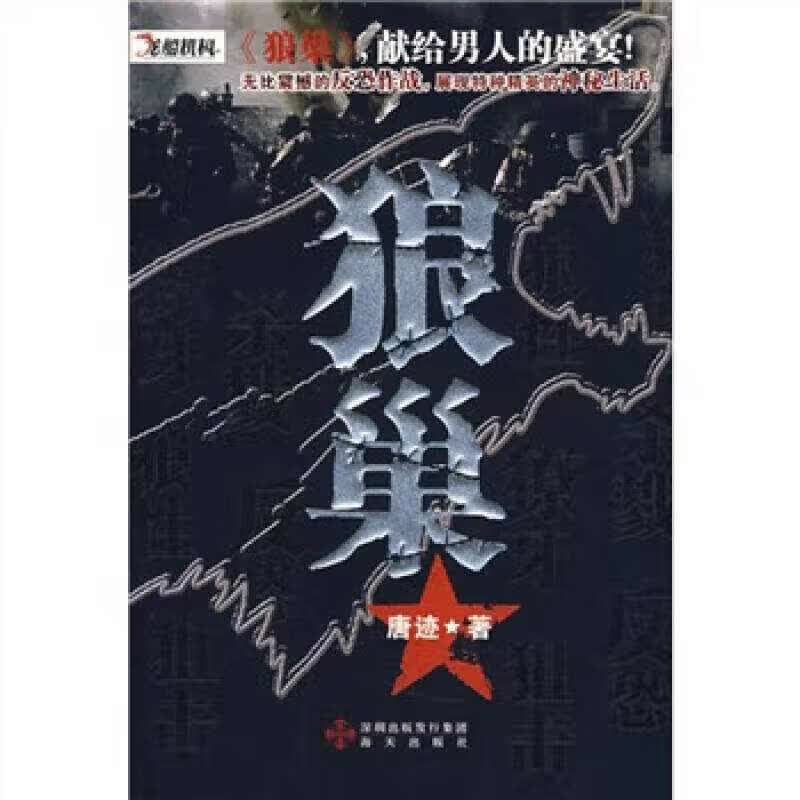 狼巢【好书】