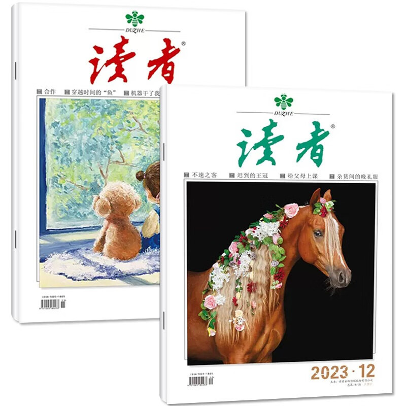 读者杂志2023年8月下第16期新刊【另有1-16期单本/现货打包/新期预售/及2022年往期可选】文学阅读社会类期刊 2023年6月上下11/12期