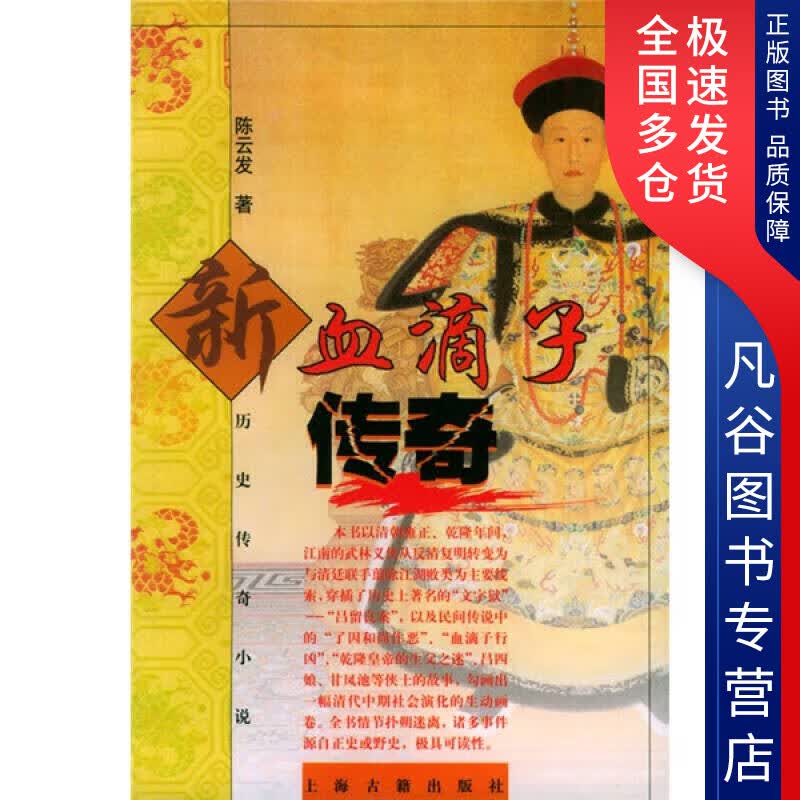 新血滴子传奇