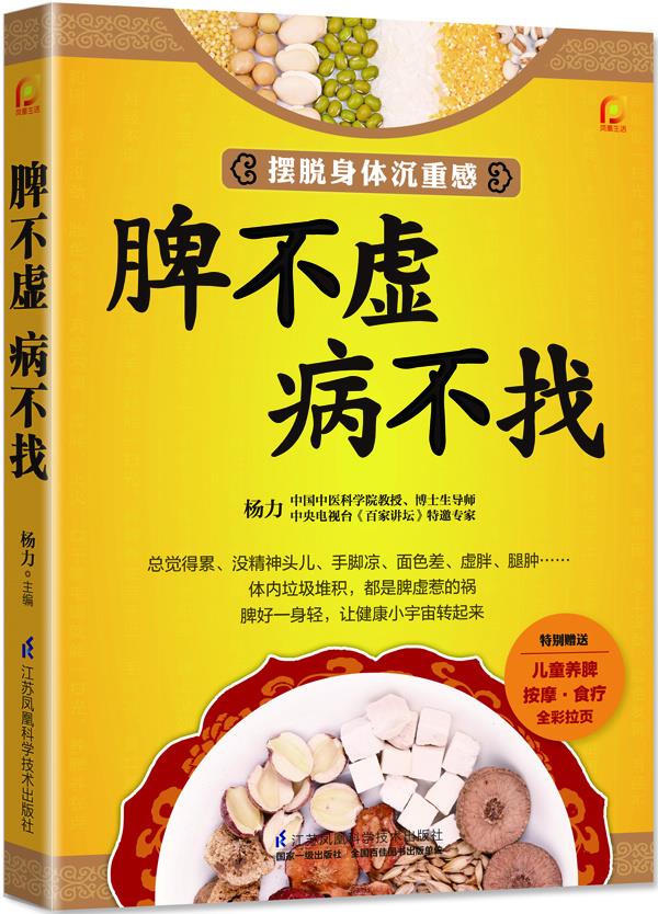 脾不虚 病不找
