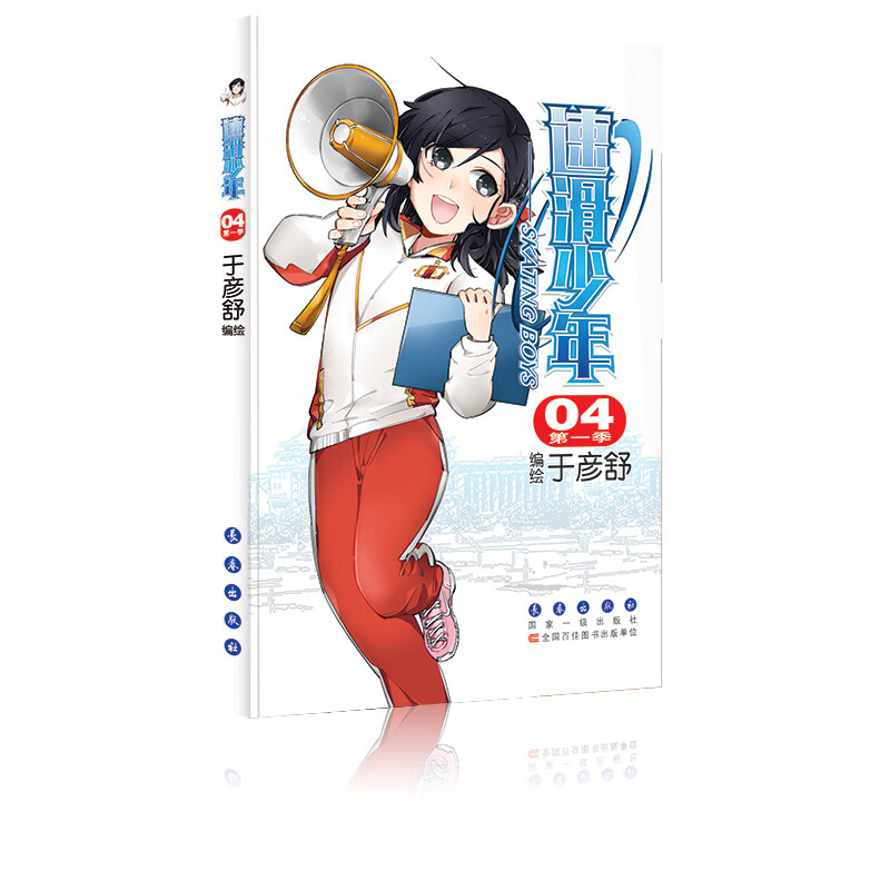 速滑少年（第一季）04