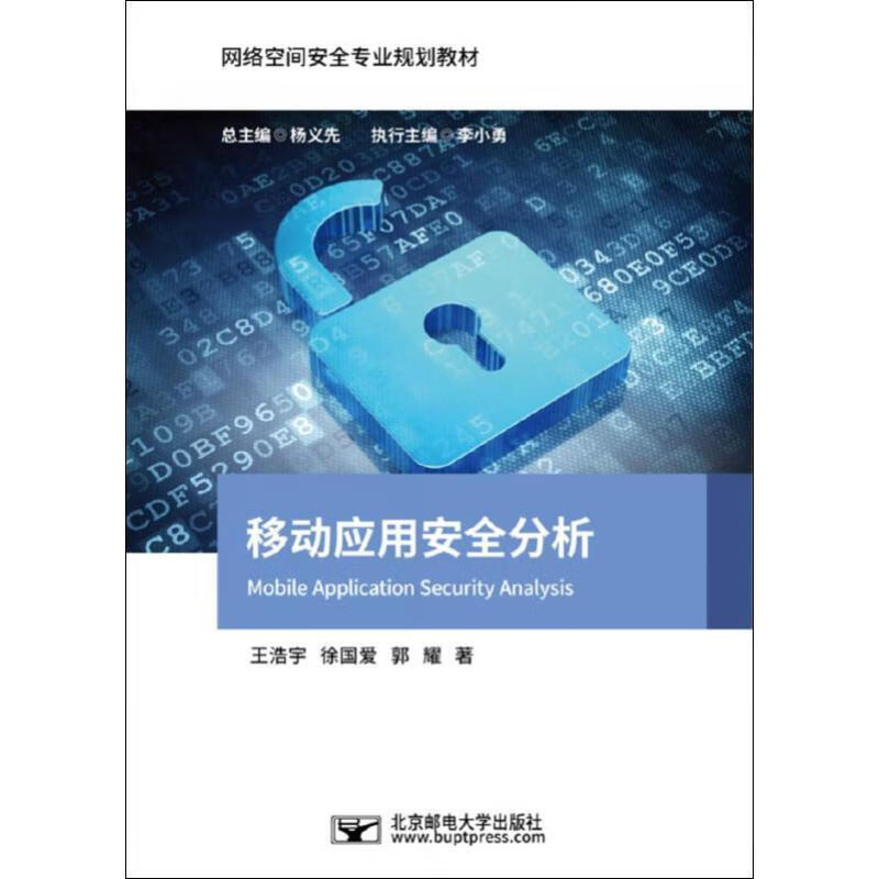 移动应用分析9787563557967 王浩宇邮电大学出版社电子与通信