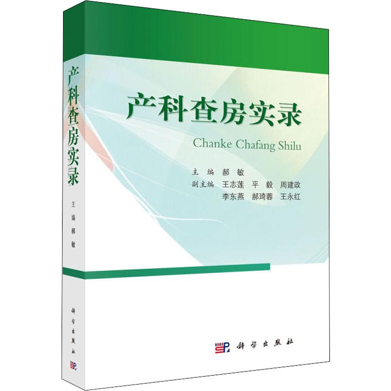 产科查房实录