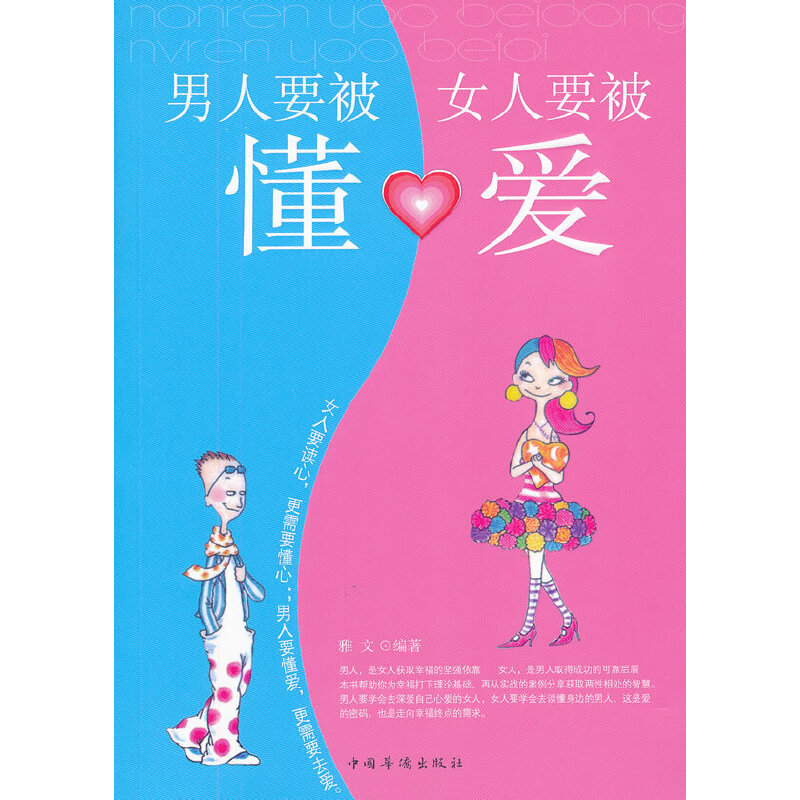 男人要被懂.女人要被爱