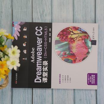 书籍 Adobe Dreamweaver CC课堂实录:Div+CSS+HTML5