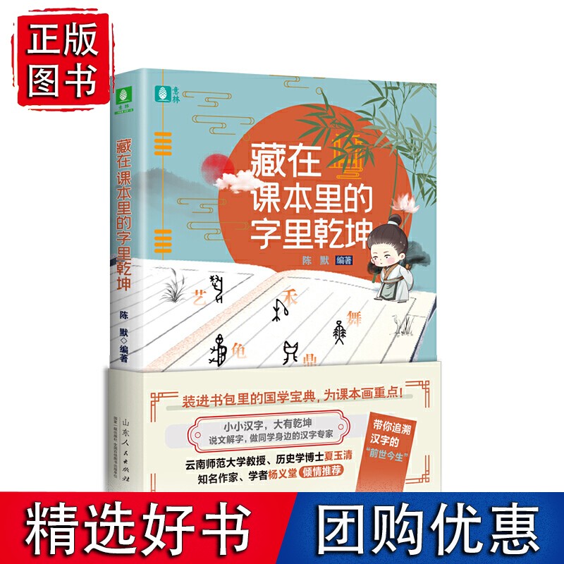【速发】藏在里的字里乾坤 预计发货05.11