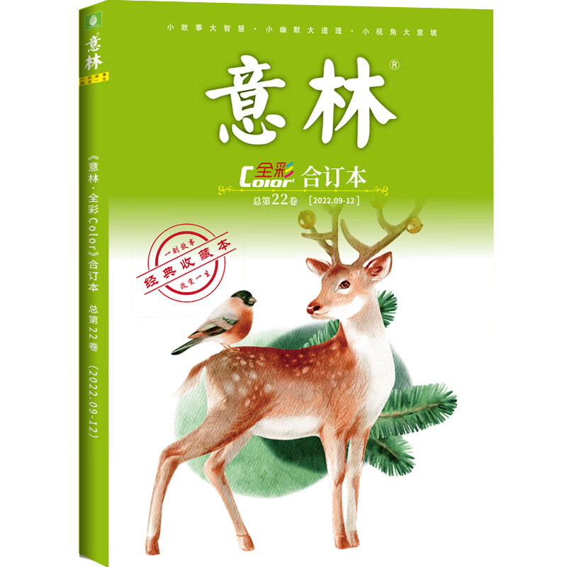 意林全彩Color合订本2022年第09-12期（总第22卷）